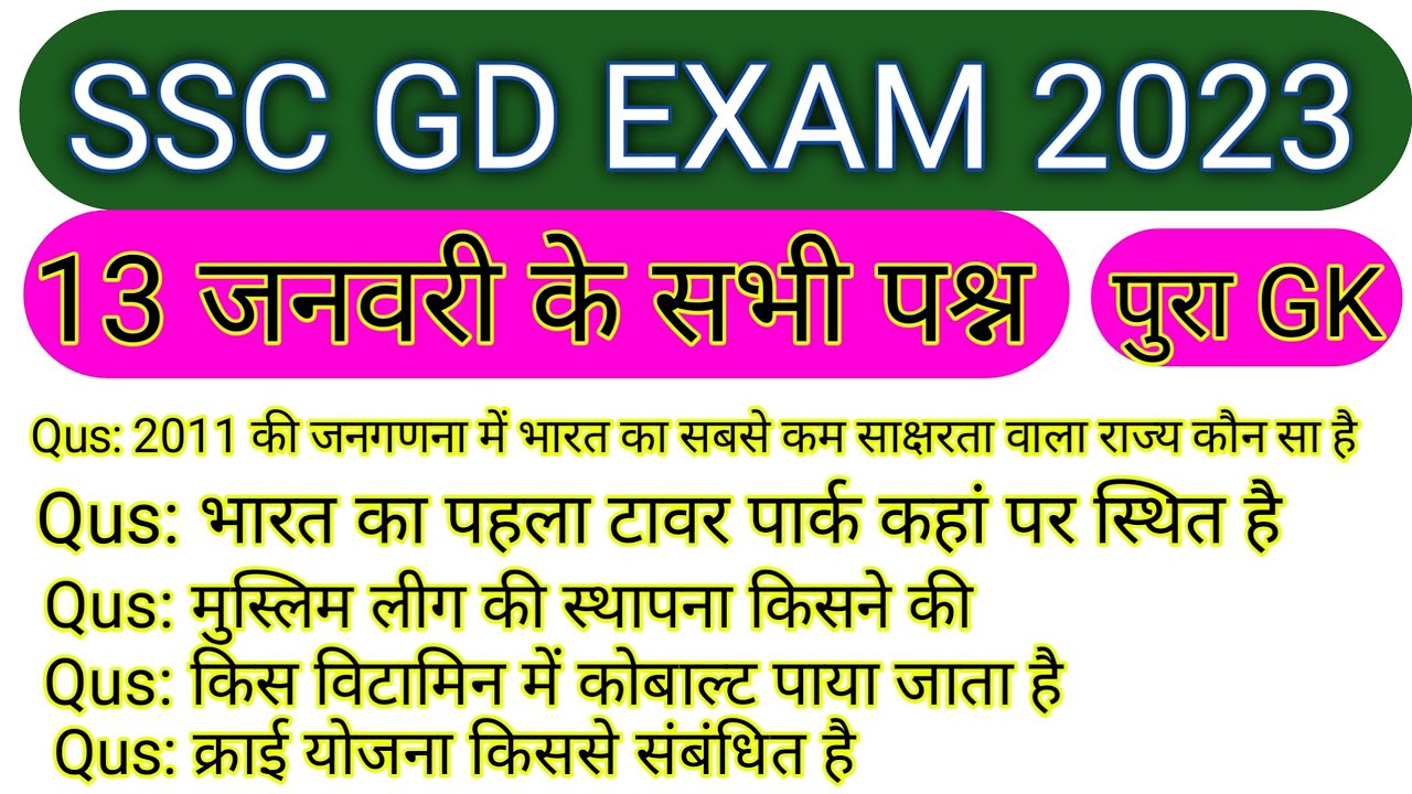 SSC GD Exam Analysis 2023 | SSC GD 13 January 2023 1st shift question ...