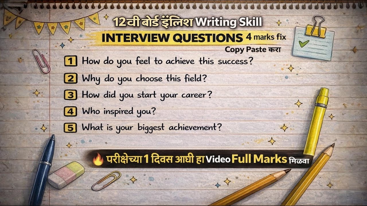 12th HSC Board English Writing Skill | Interview Questions 4 Marks Fix ...