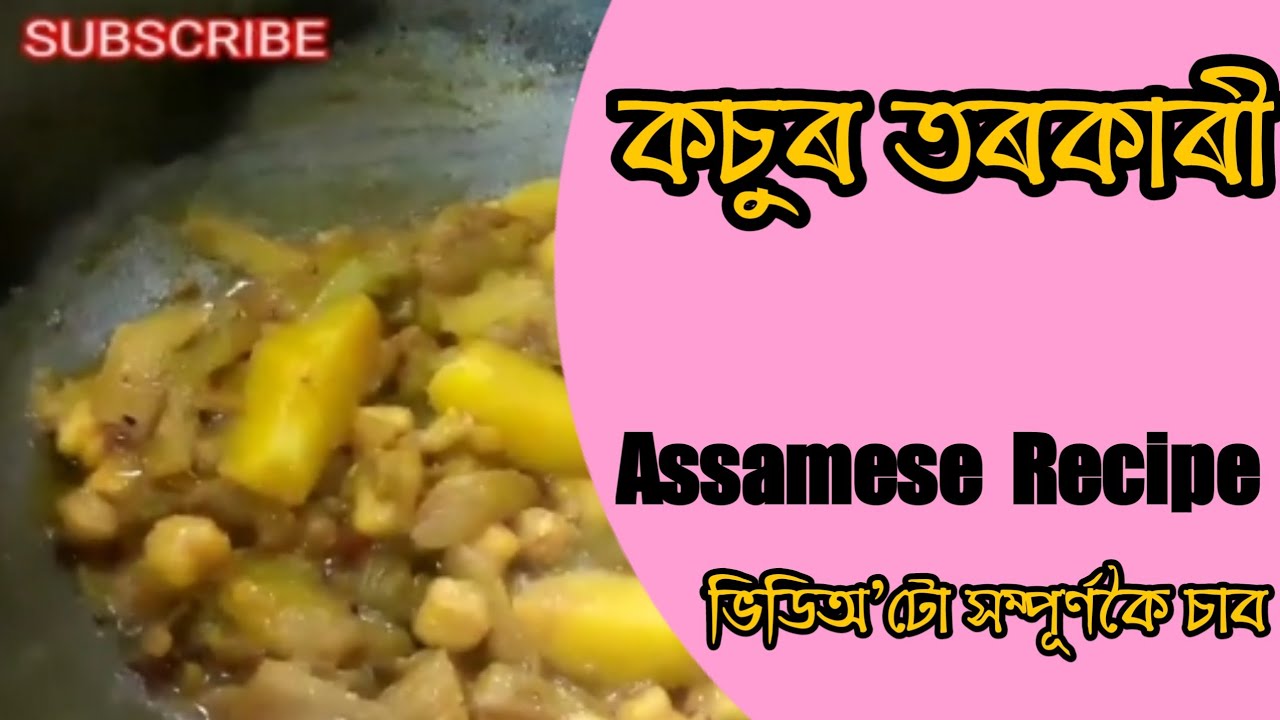 Kosu Tarkari - An Assamese Recipe || A Tasty Recipe || Assamese Recipe ...