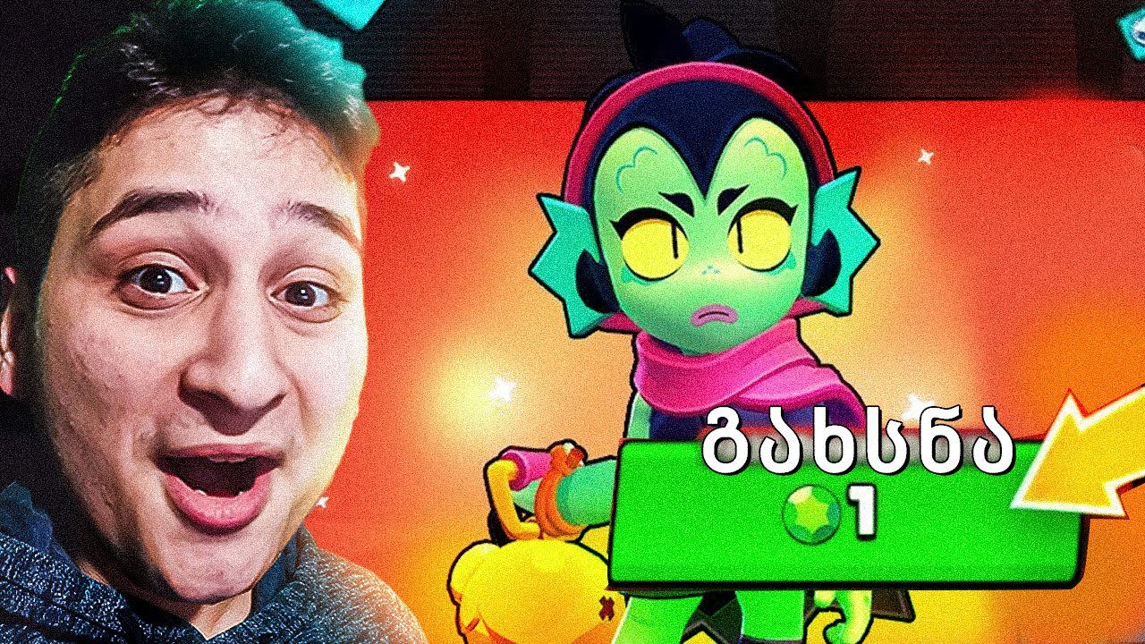 ახალი ბრავლერი ვილოუ Brawl Stars Youtube