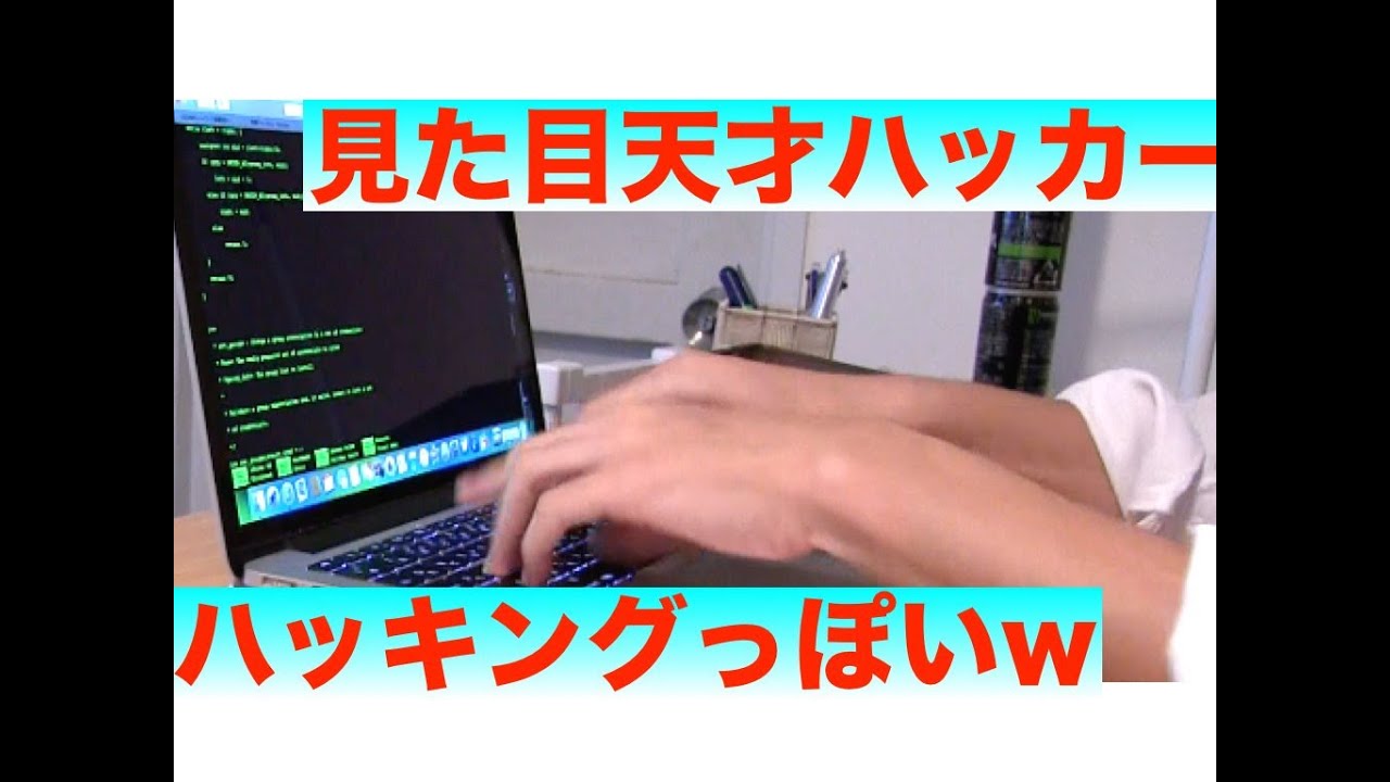 天才ハッカー風になれる面白サイト【ハッキングの気分ww】 Youtube