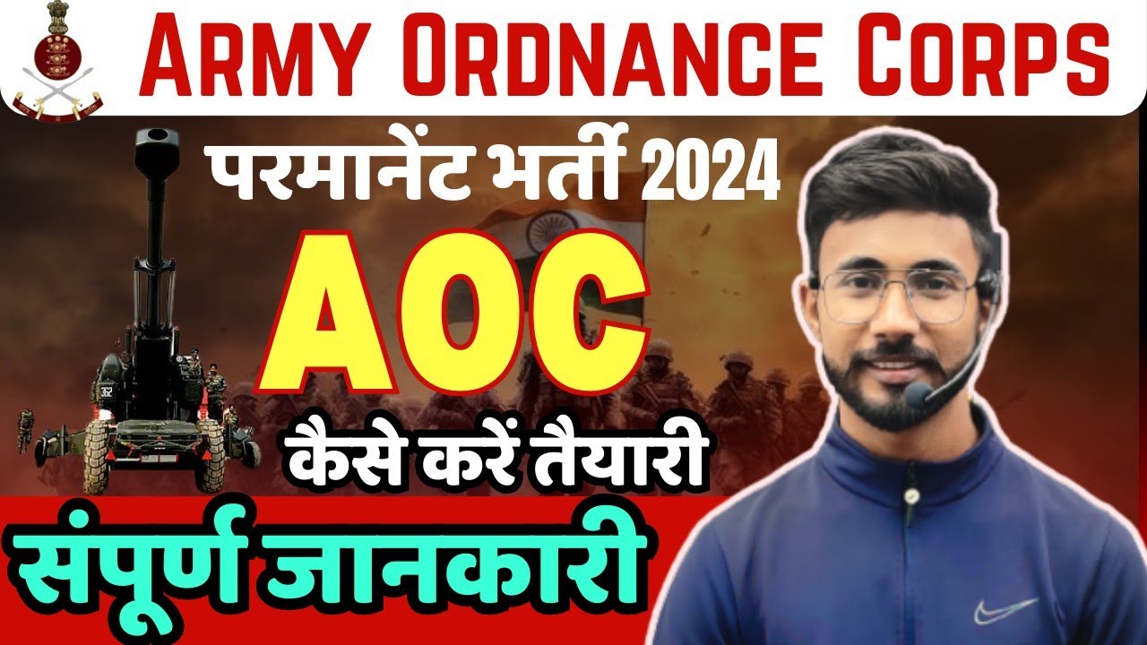 ARMY ORDNANCE CORPS भर्ती 2024 | AOC | Tradesmen & Fireman संपूर्ण ...
