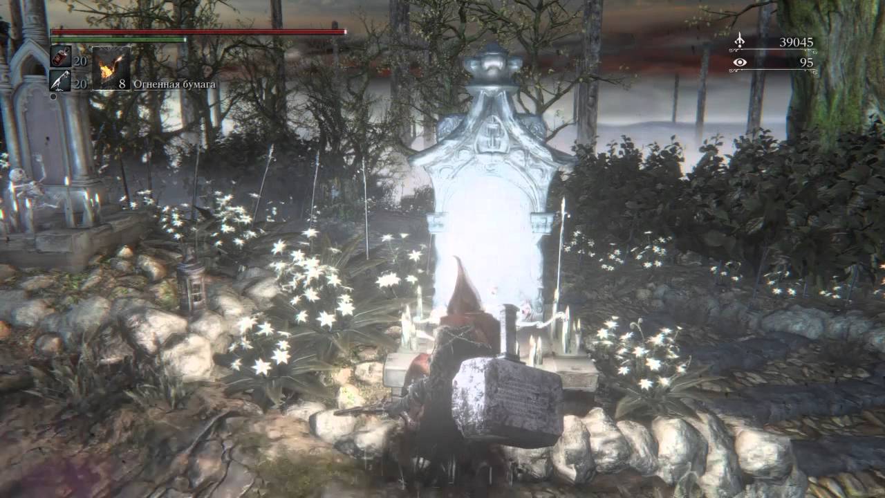 Как попасть в Кошмар Охотника Hunter Nightmare Bloodborne Old Hunters ...