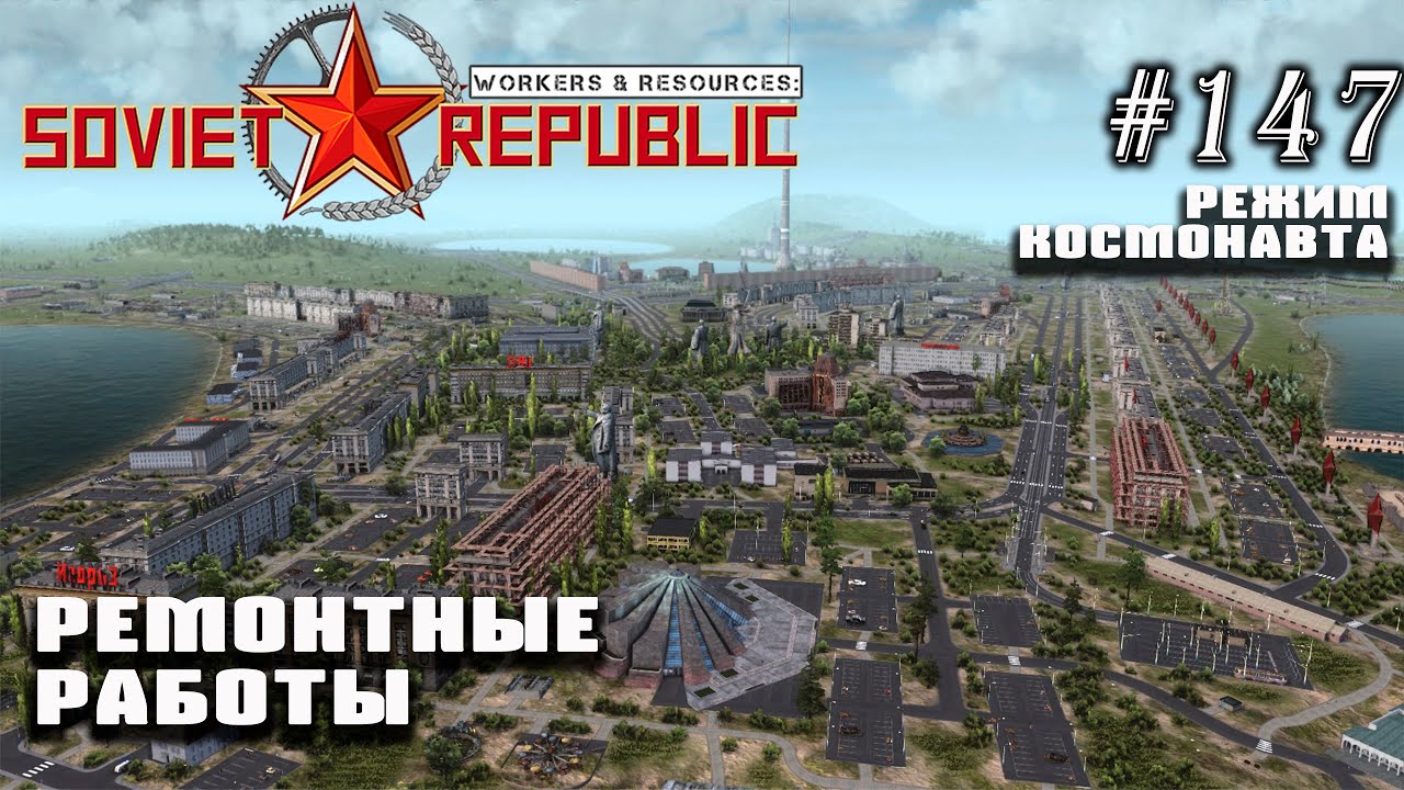 Ремонтные работы | Workers & Resources: Soviet Republic #147 - YouTube