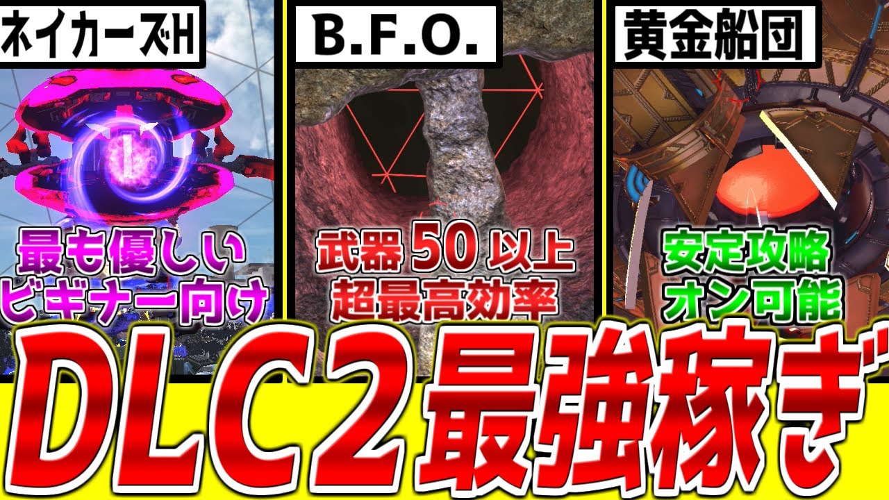 【EDF6】EDFガチ勢がオススメするDLC2稼ぎミッション3選【超最高効率＆これより効率が良いのがあったら教えて欲しい】 - YouTube