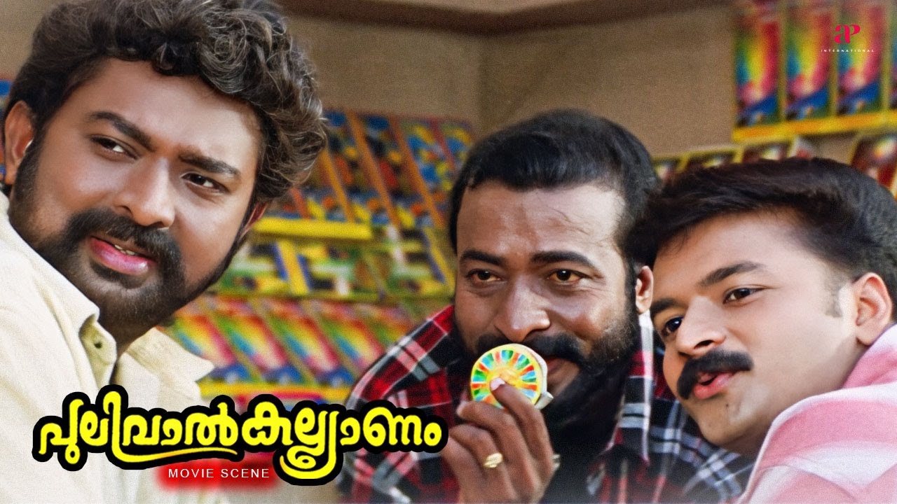 Pulival Kalyanam Malayalam Movie | Lovers caught red-handed! But who are they really ...
