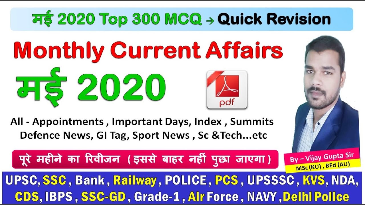 May 2020 Monthly Current Affairs MCQ | Part - 1 | Current Affairs May 2020 |For All Comp. Exams ...