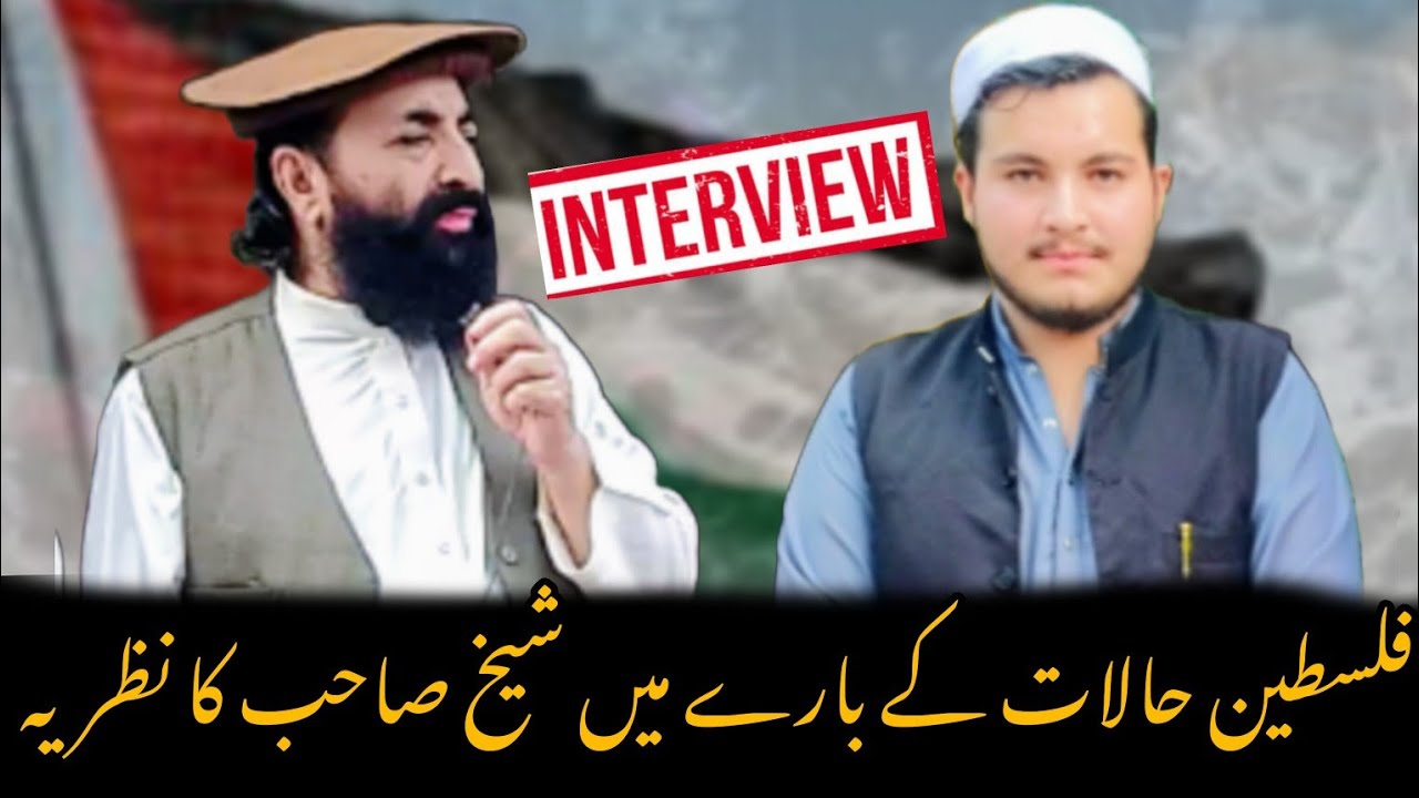 November 12, 2024 ll فلسطین کے بارے میں شیخ صاحب کا نظریہ ll Uzair Afridi Official ll New Video ...