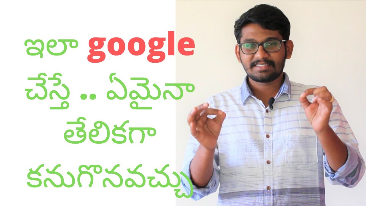 Google like a Master |2020 | how to google anything so fast|ఏదైనా ...