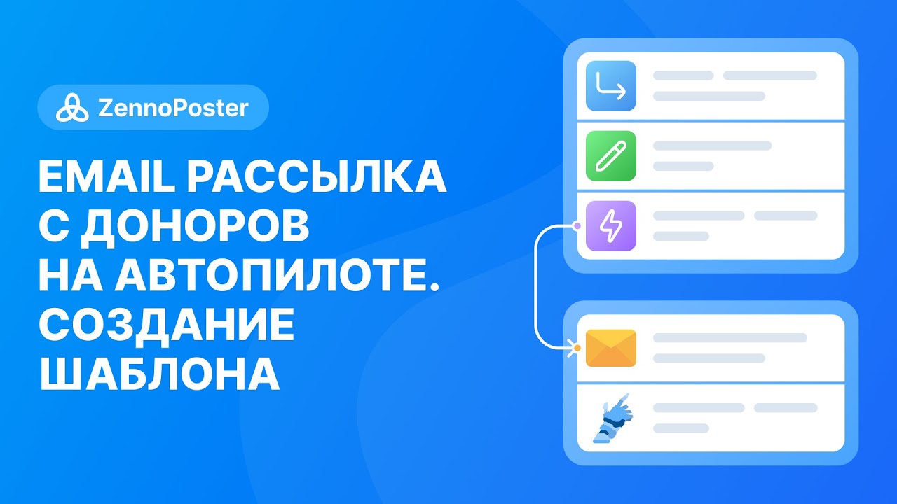 [ZennoPoster] Email рассылка с доноров на автопилоте // Создание шаблона - YouTube
