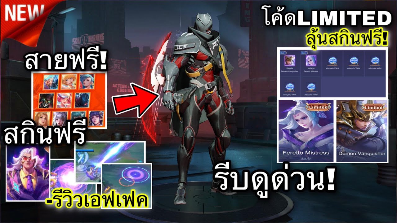 ROV : แจกโค้ดใหม่ล่าสุด รีบใส่ด่วน วิธีรับสกิน Ultimate ฟรี เลือกได้ ...