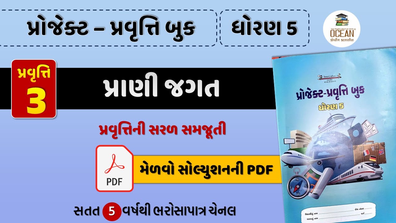 dhoran 5 project pravruti book Pravruti 3 | std 5 project book 3 | ધોરણ ...