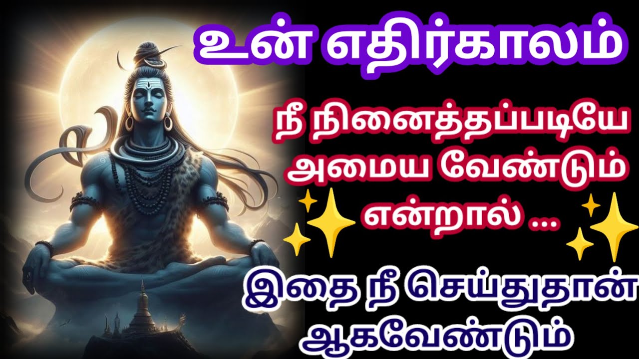 இதை நீ செய்துதான் ஆக வேண்டும்// Sivan motivational quotes - YouTube