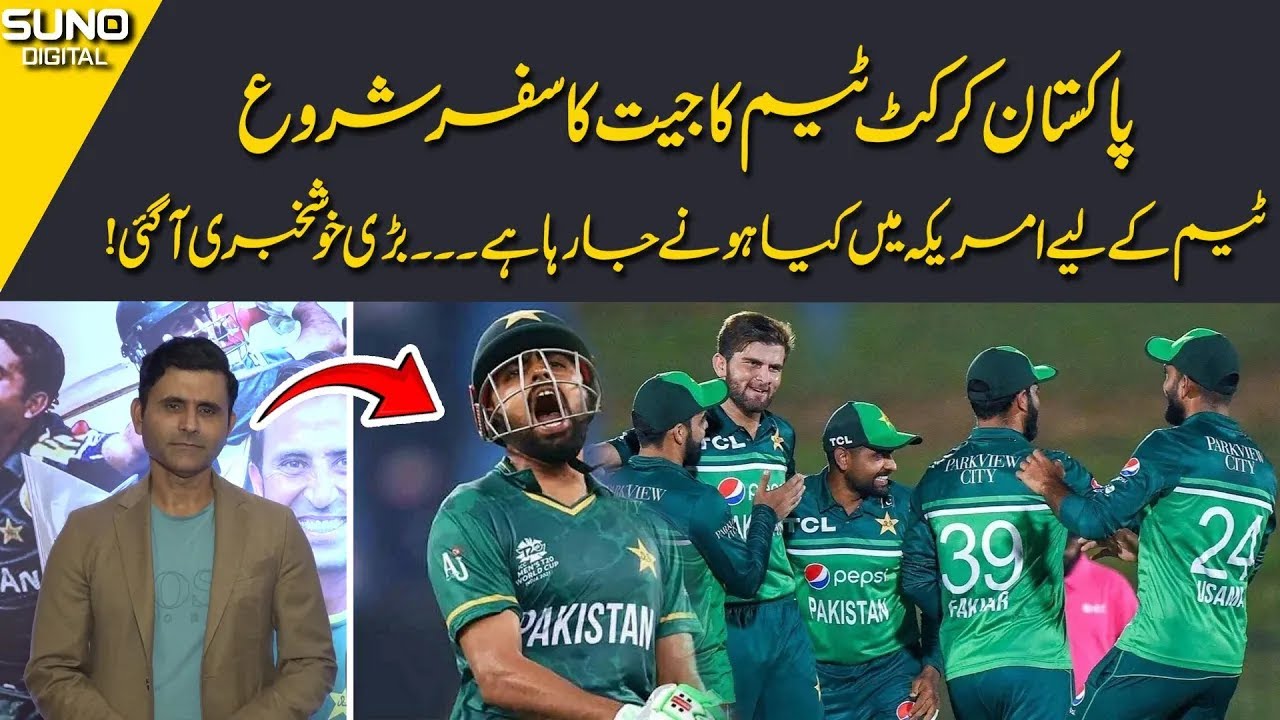 Good News For Pakistan Cricket Team - Journey Starts | Suno Sports ...