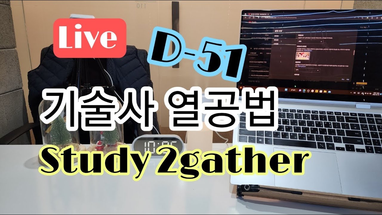 22-12-14-(D-51 기술사)Study 2gather - YouTube