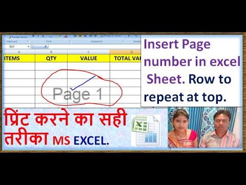 page number setting and print , Page number in excel Sheet, प्रिंट करने ...