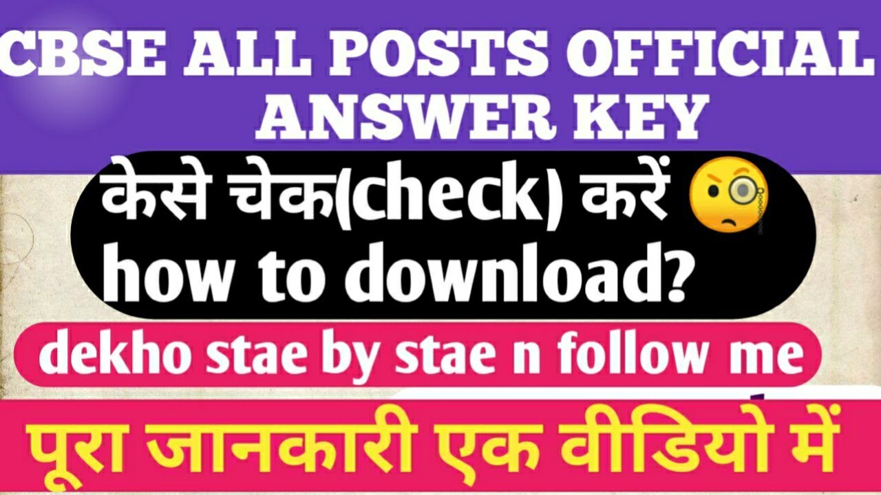 Cbse Official answer key। step by step guide।cbse exam 2020 answerkey released|cbse junior ...