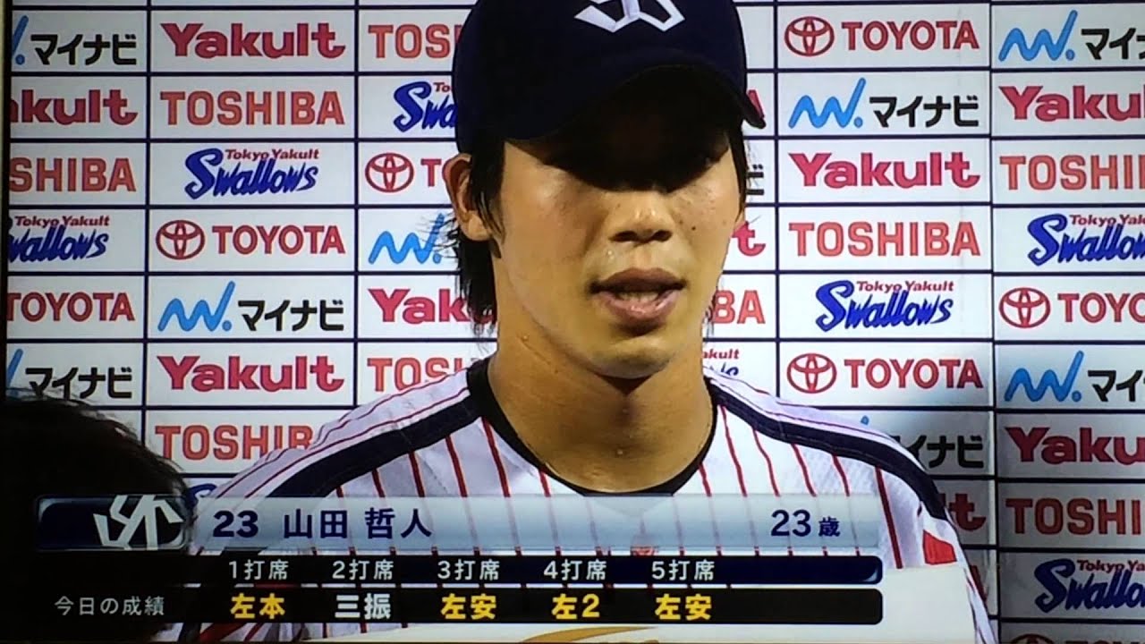 2015年7月25日 東京ヤクルト山田哲人と川端慎吾のヒーローインタビュー Youtube