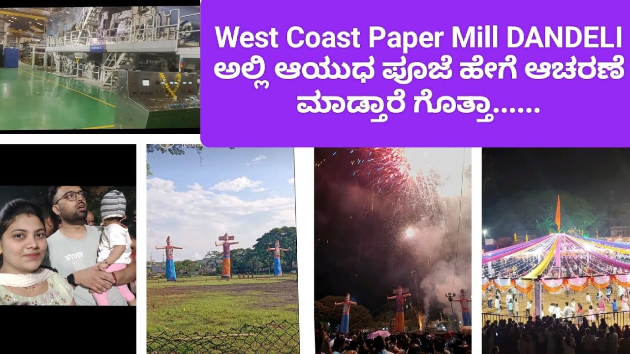 ಆಯುಧ ಪೂಜೆ West Coast Paper Mill DANDELI - YouTube
