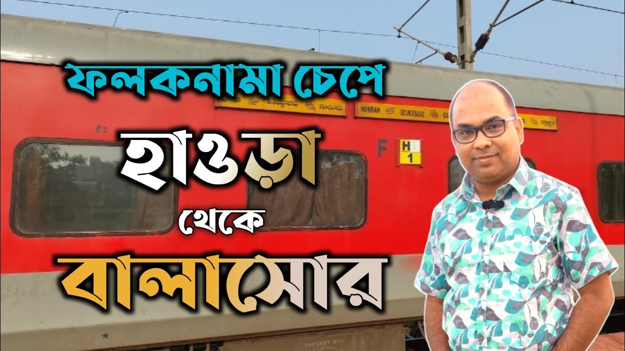 Howrah to Balasore by Falaknuma Exp. | 12703 Falaknuma Express ...