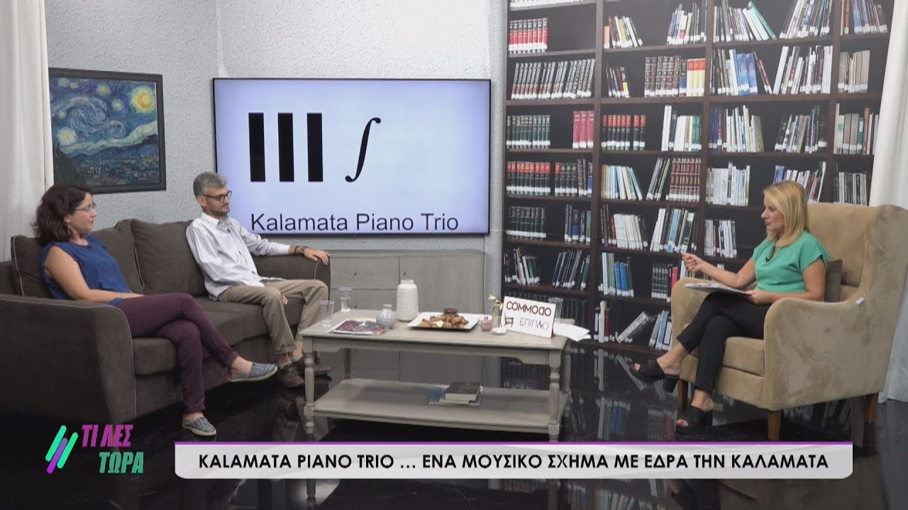 Συνέντευξη με το "Kalamata Piano Trio" στην εκπομπη "Τι λες τώρα" 10-10 ...