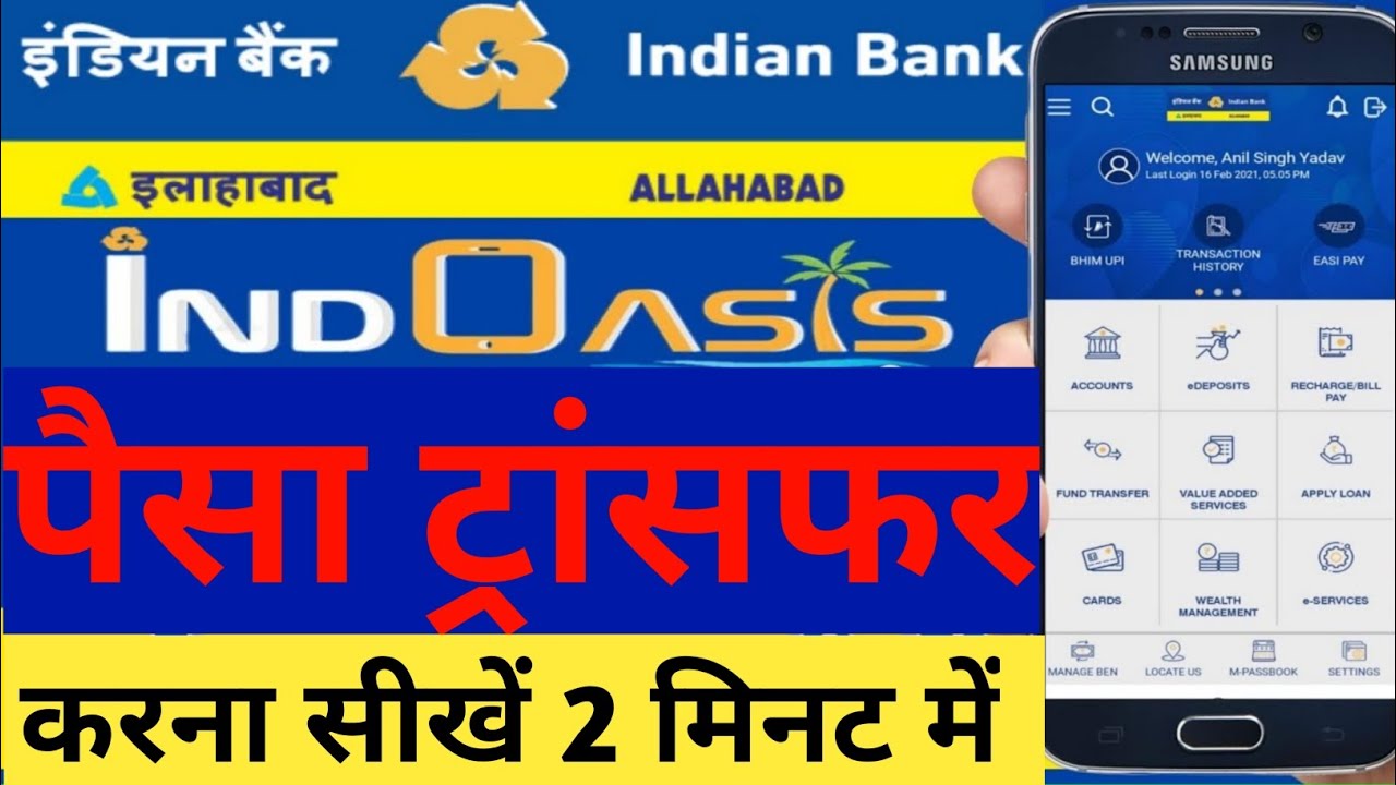 IndOAsis App Se Paise Kaise Transfer Kare, Indian Bank app se Paisa ...