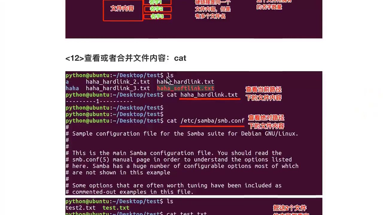 Python编程教学 Python全栈开发教程 第一章 Python基础 第一节 Linux操作系统基础 14 软连接、硬链接(请订阅