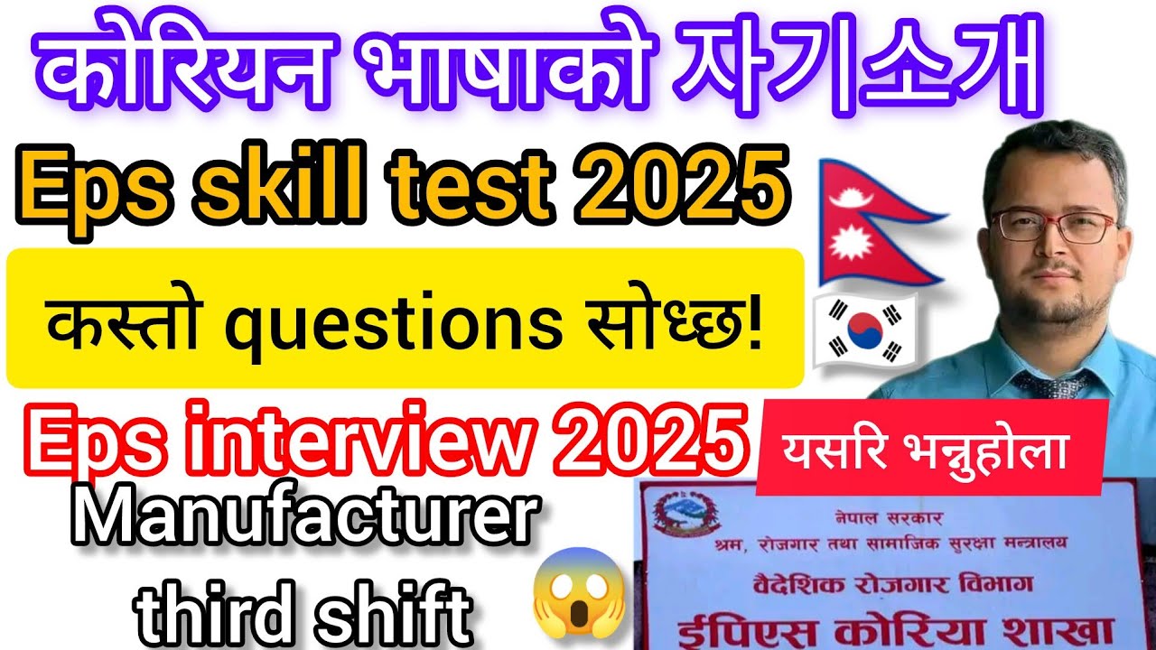 Eps skill test interview 2025? Eps skill test 2025? Eps interview ...