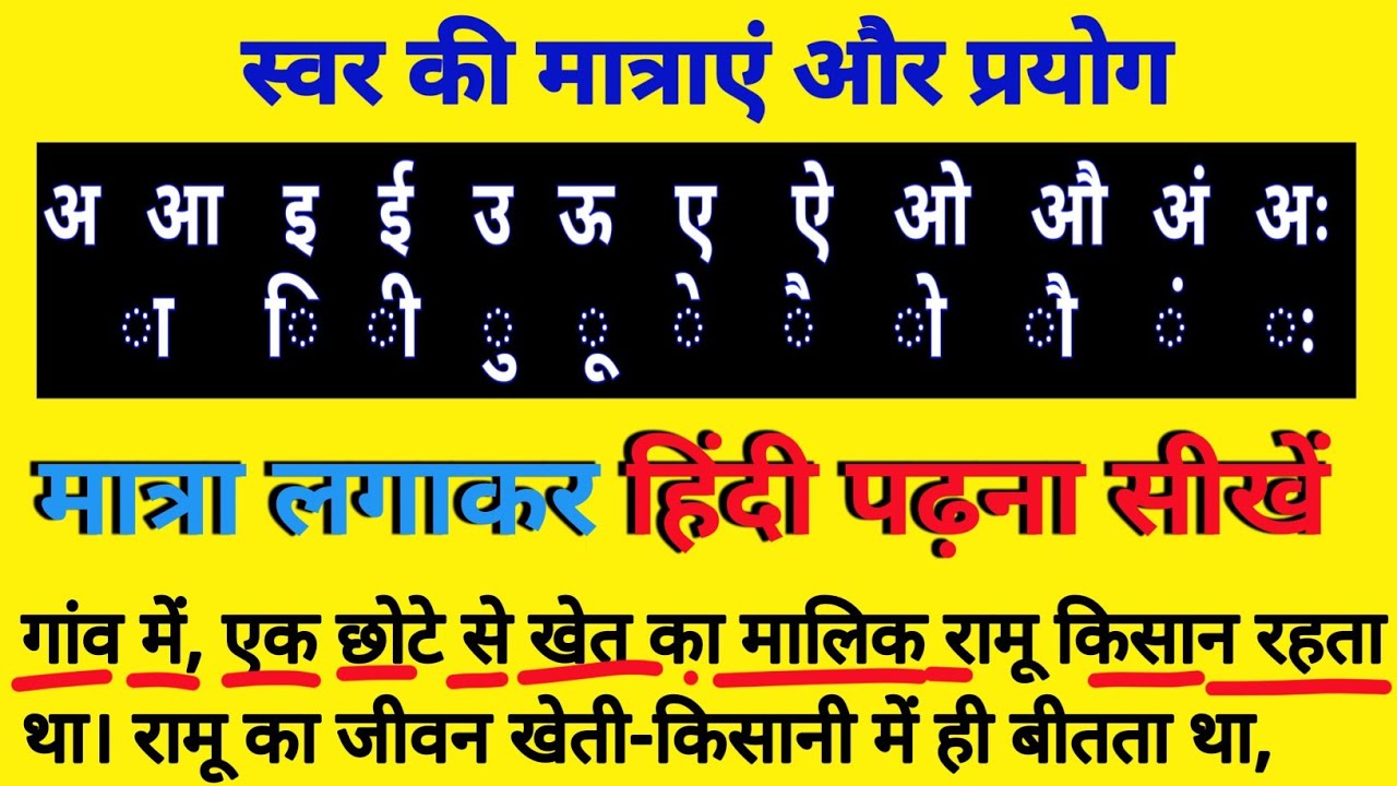 learn Hindi matra / मात्रा का प्रयोग कैसे करें / मात्रा कैसे सीखे ...