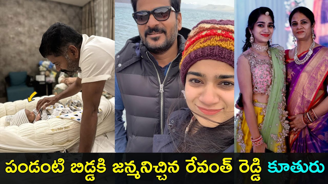Revanth reddy daughter Nymisha blessed with a BABY | Gup Chup Masthi ...
