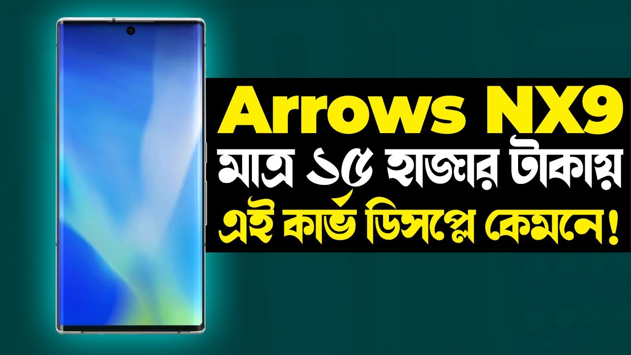 ১৫ হাজার টাকায় কার্ভ ফোন! Fujitsu Arrows NX9 F-52A Review in Bangla I ...