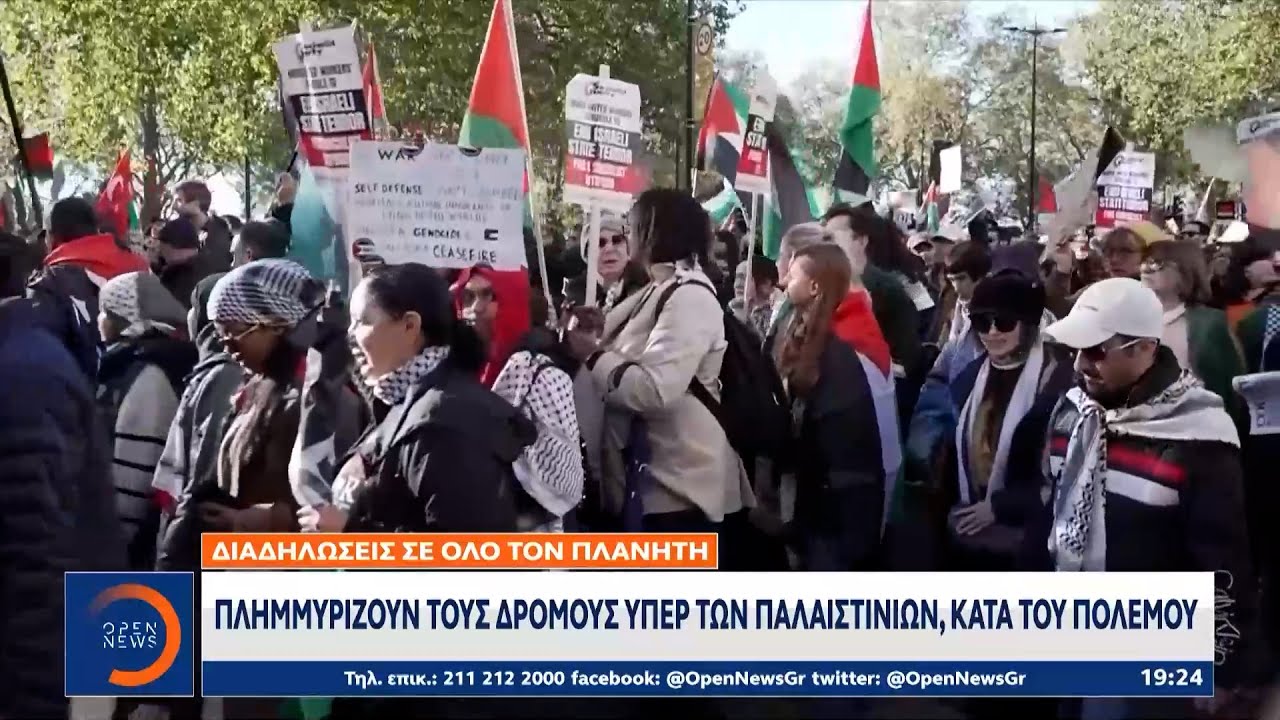 Διαδηλώσεις υπέρ των Παλαιστινίων και κατά του πολέμου σε όλο τον ...