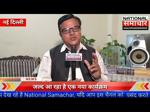 Upcoming New Program on National Samachar. | Host by Sr Jaurnalist VK ...