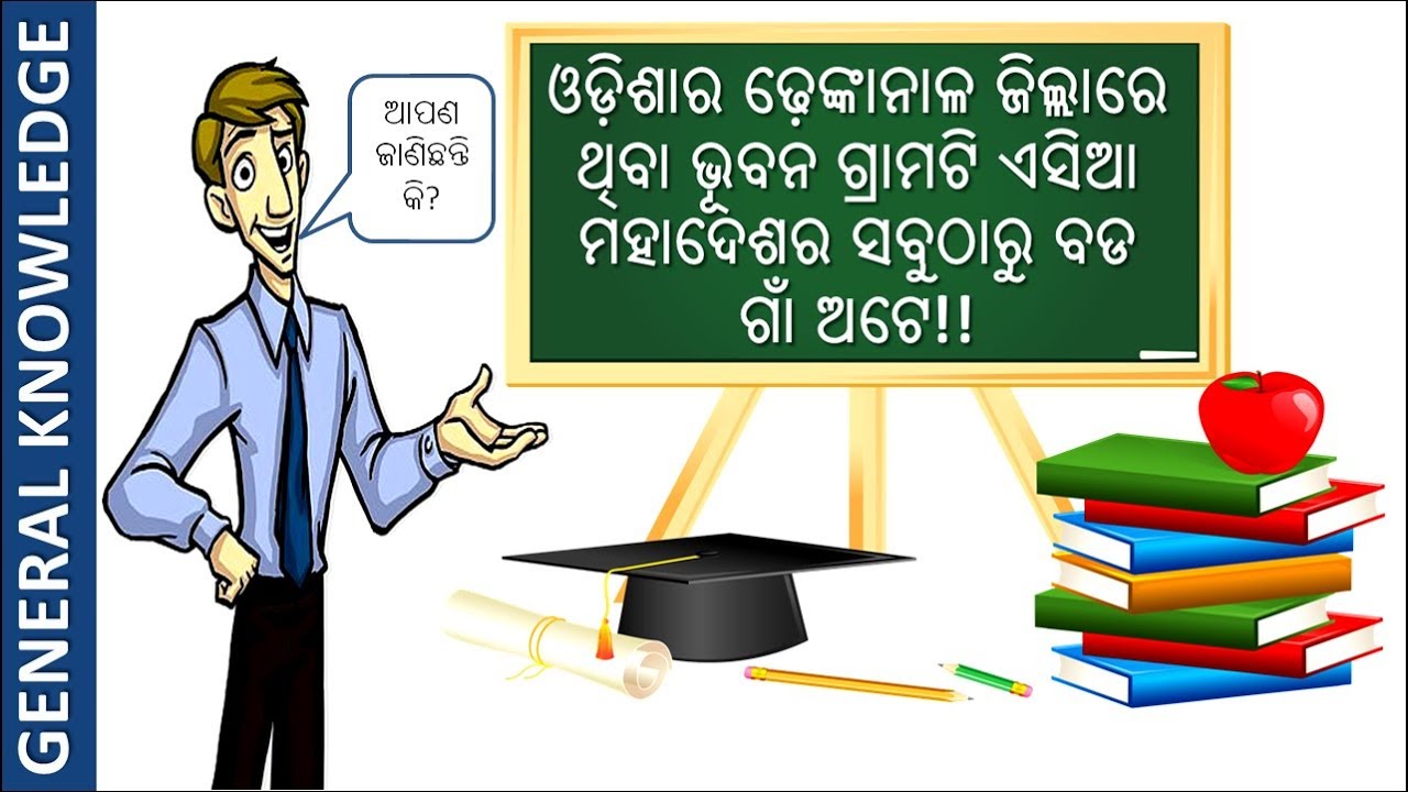 Interesting facts about ODISHA in Odia language #1 - YouTube