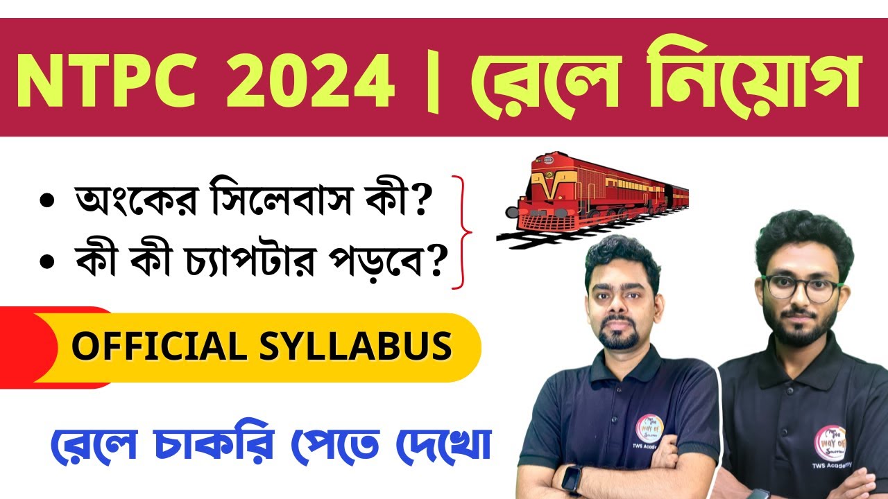 Railway NTPC Syllabus In Bengali | NTPC Math Chapter | Recruitment ...