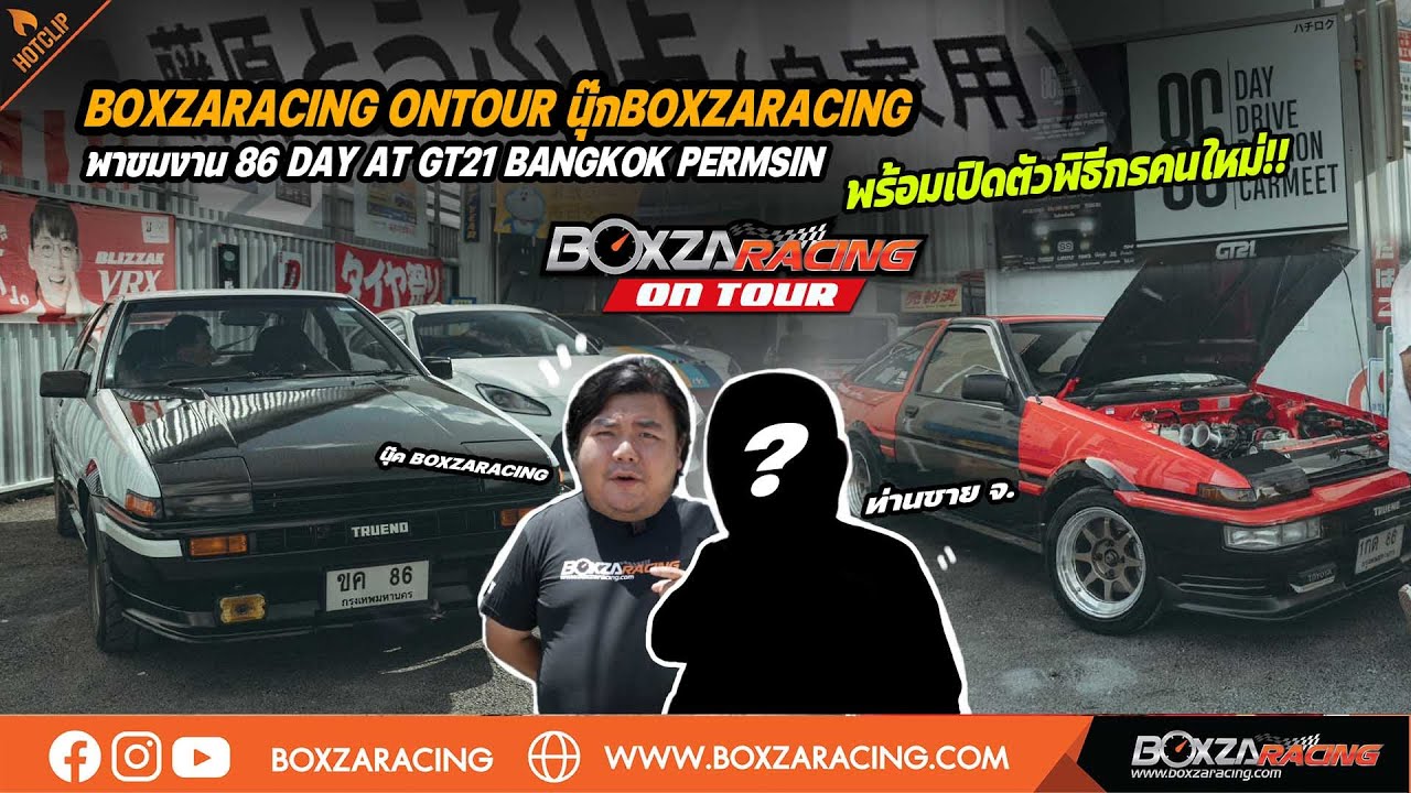 Boxzaracing Ontour : นุ๊ก Boxzaracing พาชมงาน 86 DAY at GT21 BANGKOK PERMSIN พร้อมเปิดตัว ท่าน ...