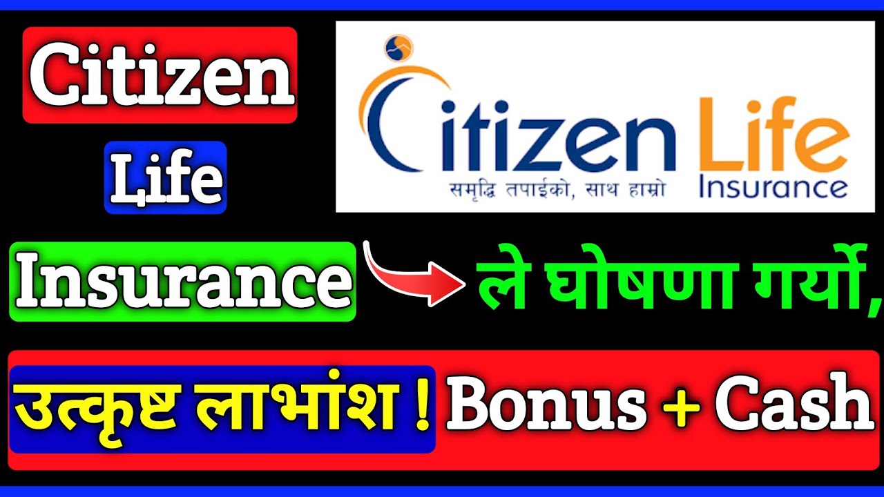 २८.४% लाभांश दिँदै Citizen Life Insurance | CLI Dividend News | Nepal ...
