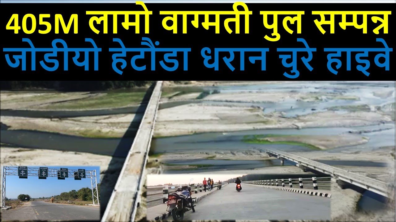 💥 Bagmati Bridge Construction Latest Update || Madan Bhandari Highway ...