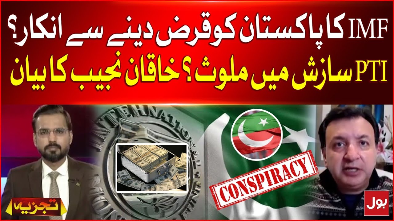 IMF Refused To Give Funds to Pakistan? | PTI Involved in Conspiracy ...