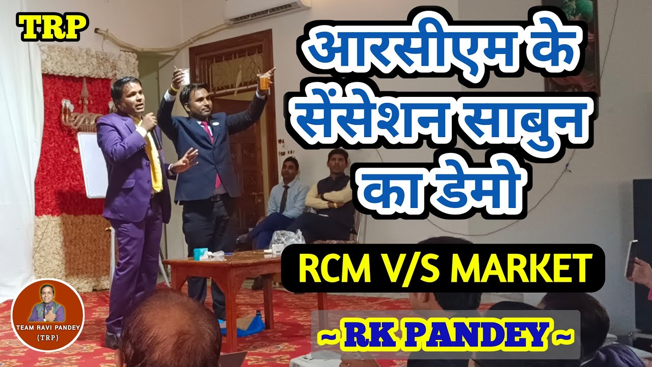 RCM BATH SOAP V/S DOVE BATH SOAP | आर.सी.एम. के साबुन का डेमो V/S ...