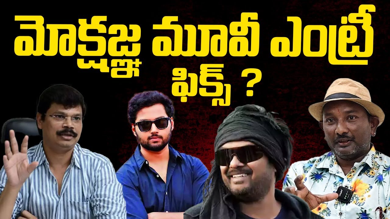 Balayya Son Mokshagna Movie Entry Fix | Nandamuri Balakrishna | Friday ...