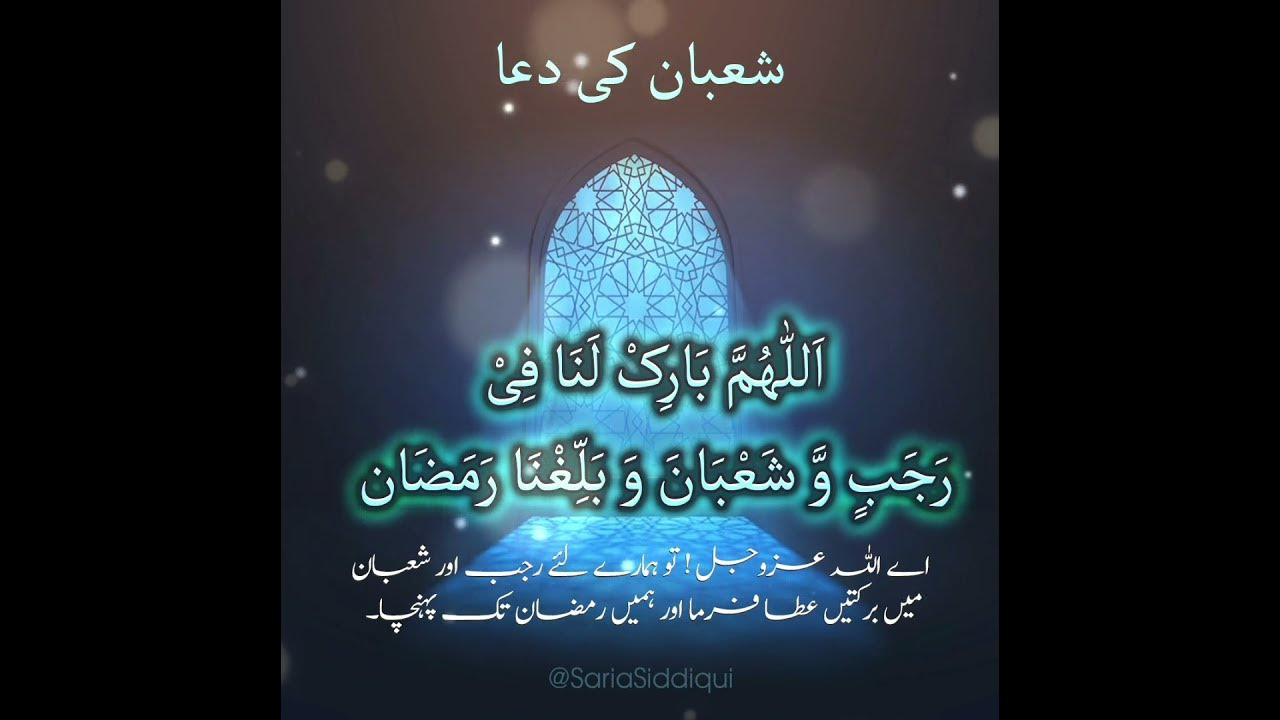 Shaban Ki Dua....* - YouTube