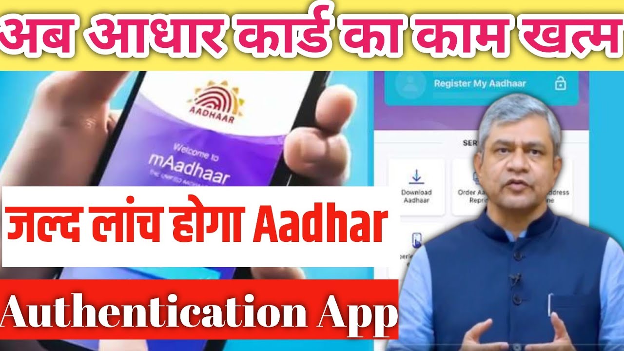 Aadhar Card New Update | आधार कार्ड का नया डिजिटल अवतार | QR Code से ...