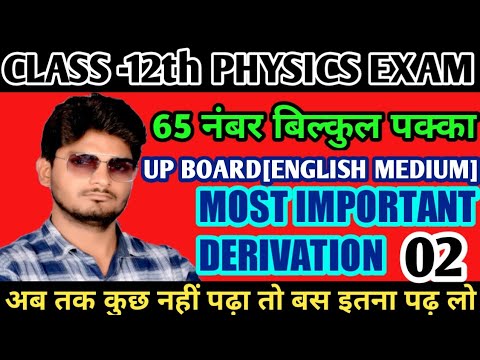 Class 12th physics up board english medium||Class 12 physics ka paper 2023 up board english ...