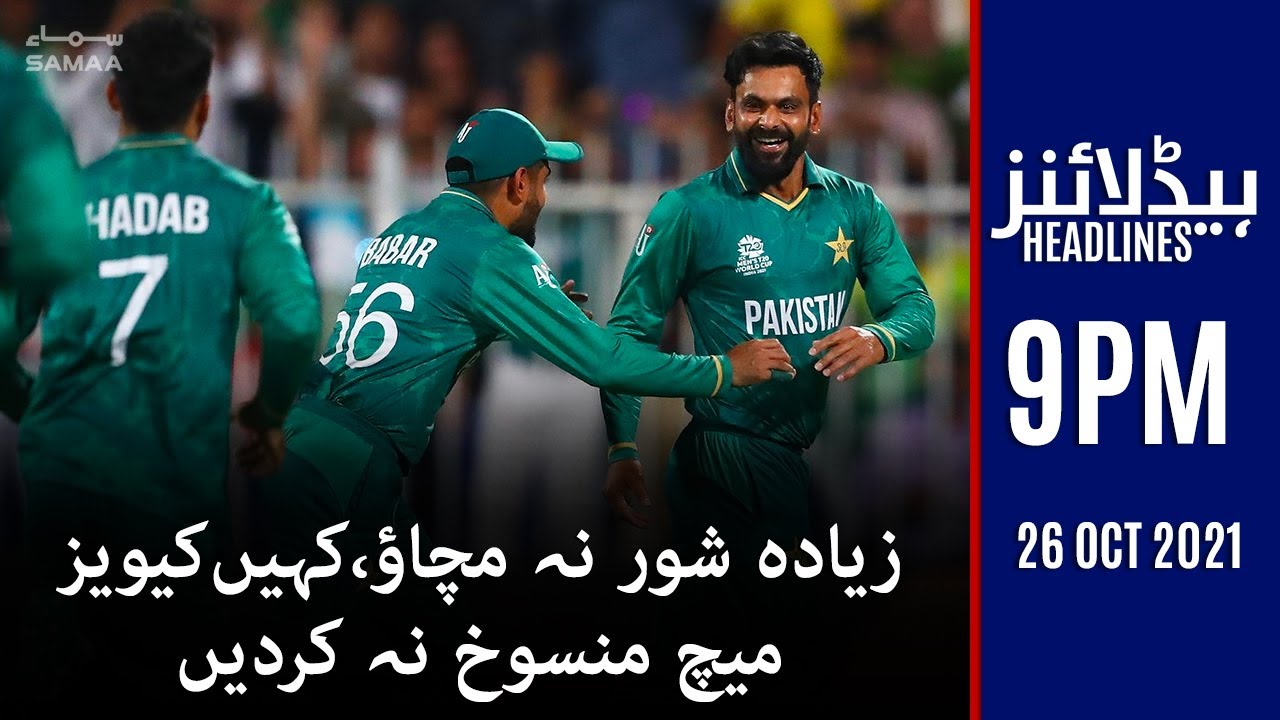 Samaa News Headlines 9pm Zyada Shor Na Machao Kaheen Kiwis Match samaa-news-headlines-9pm-zyada-shor-na-machao-kaheen-kiwis-match