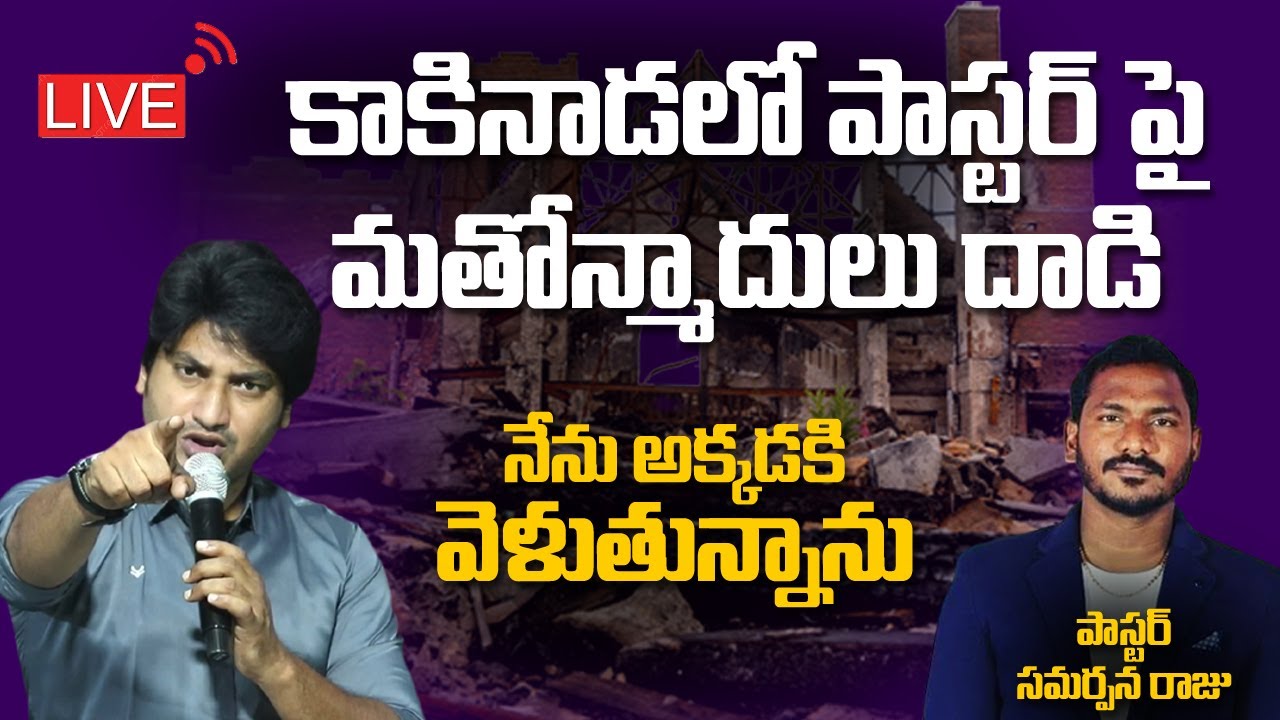 కాకినాడ చర్చి అట్టాక్ || CPF citizen Protection force || abhinay ...