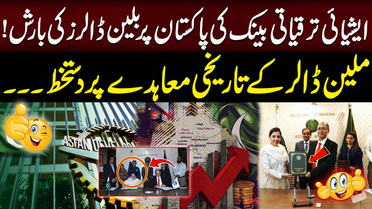 Rain Of Dollars For Pakistan By Asian Bank || Billion Dollars Project ...