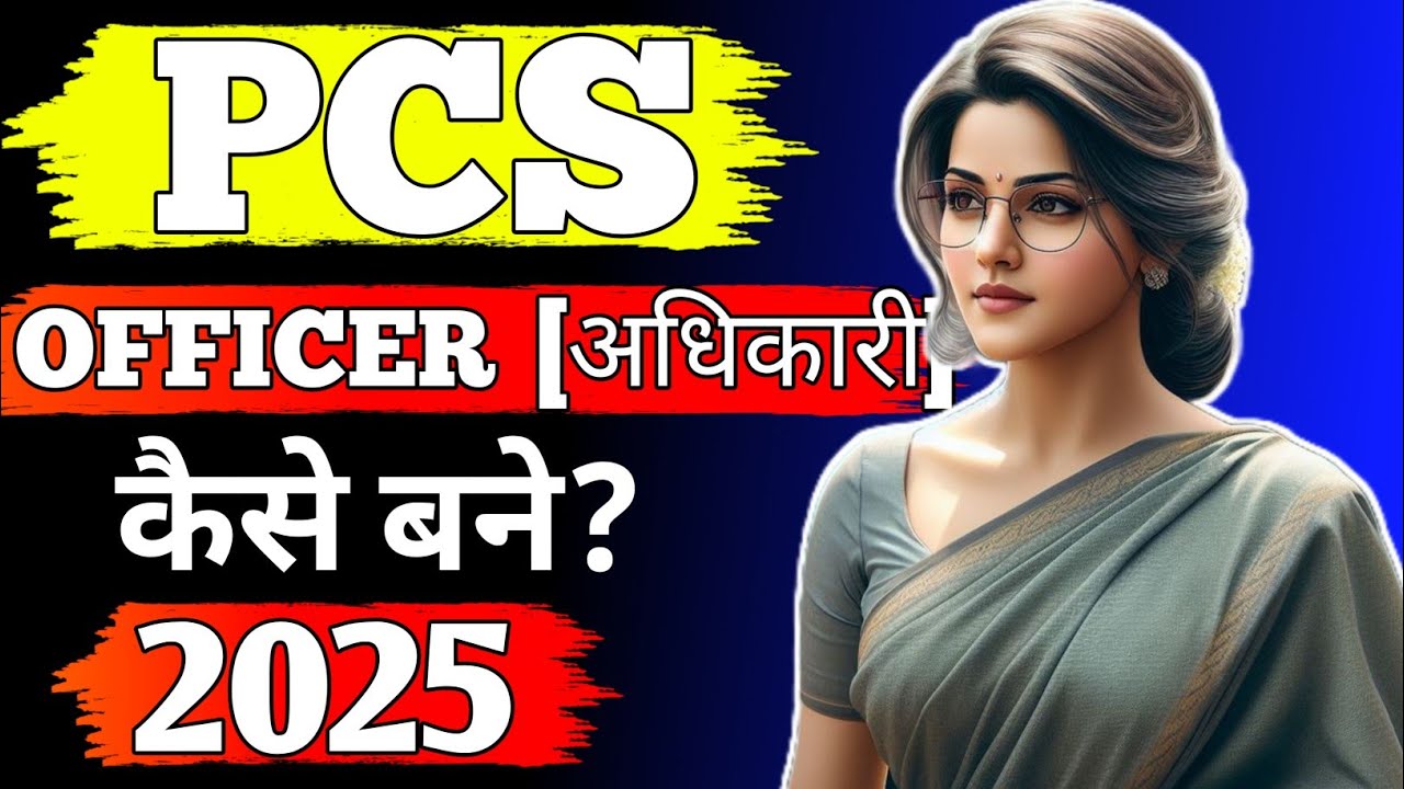 PCS OFFICER KAISE BANE | PCS OFFICER JOB PROFILE | PCS OFFICER SALARY ...