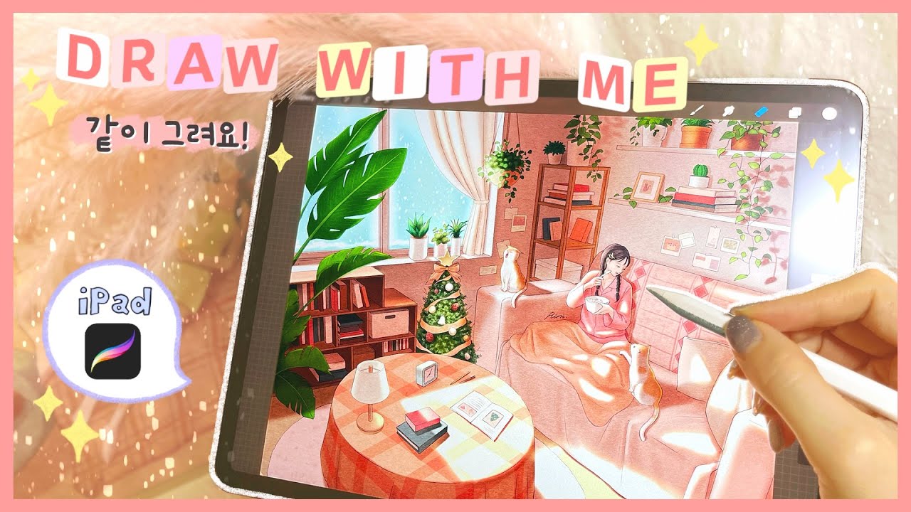 같이 그림그려요💖 아이패드 겨울아침 크리스마스 그림 그리기 프로크리에이트 드로잉 일러스트레이터 Draw With Ipad
