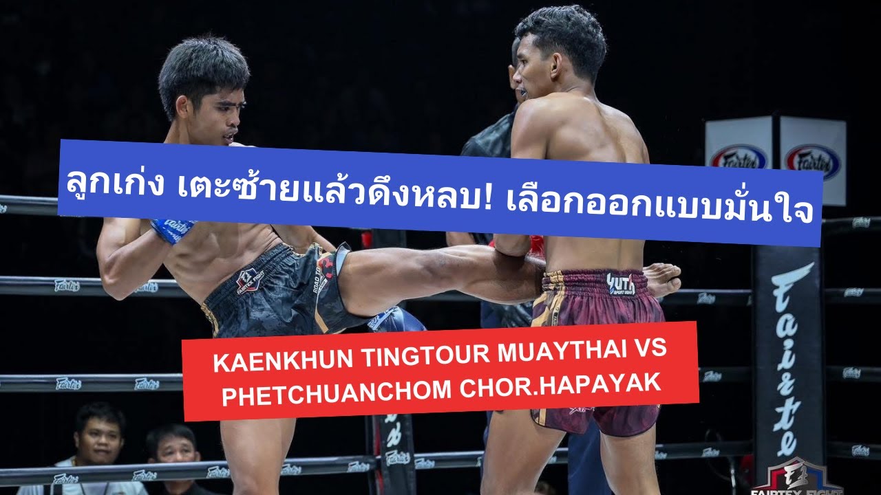 Using his best technique! Left kick then pull back! - YouTube